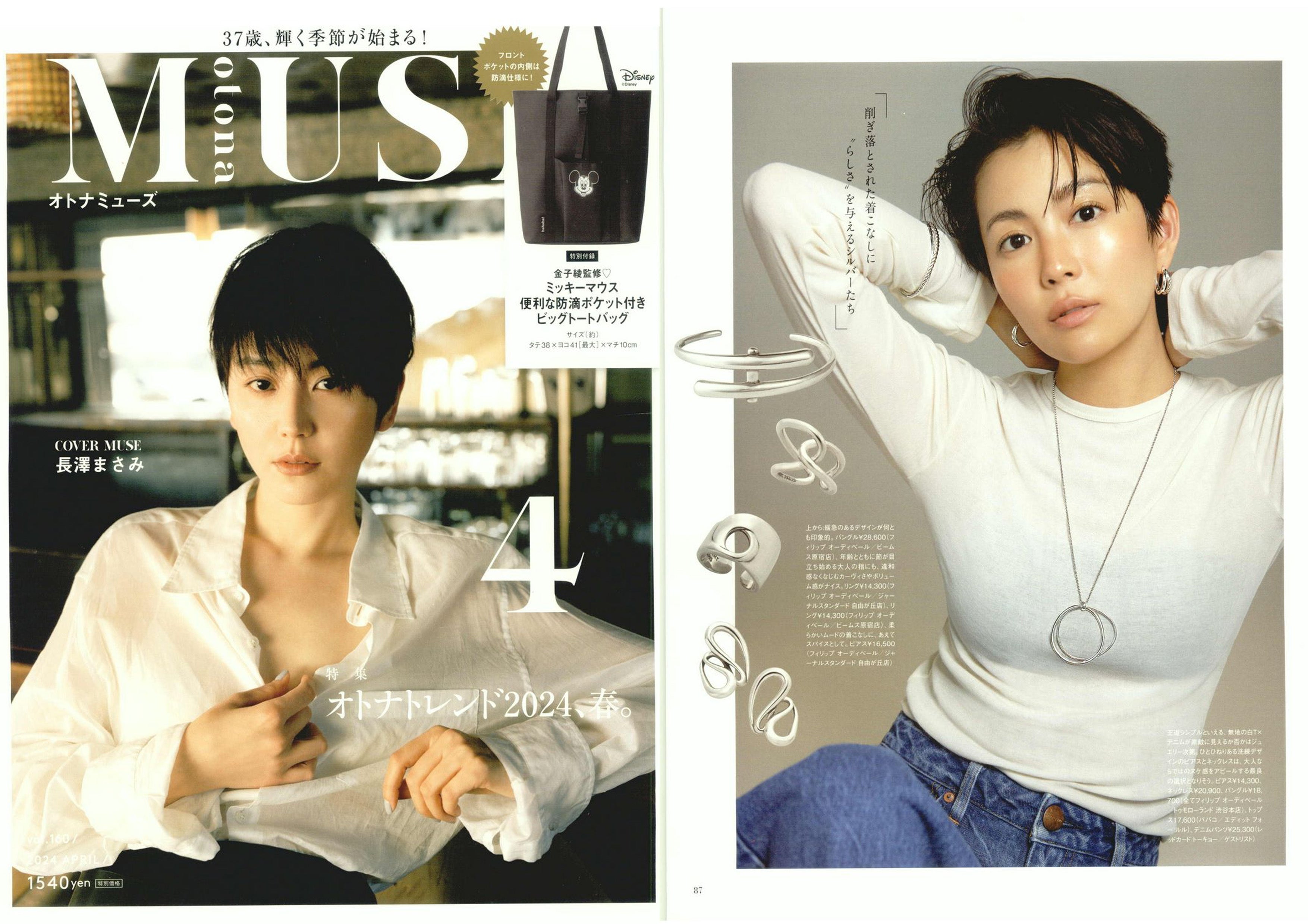 OTONA MUSE - AVRIL 2024 – Philippe Audibert
